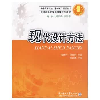现代设计方法