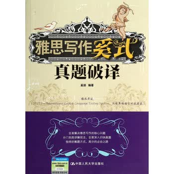 雅思写作奚式真题破译