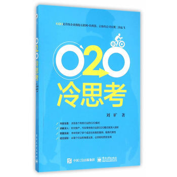 O2O冷思考