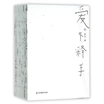 爱不释手