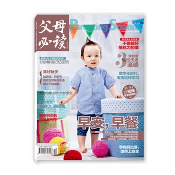 父母必读（2015年10月号）