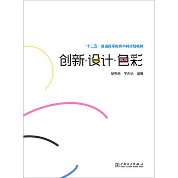 创新·设计·色彩