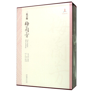 一代宗师梅兰芳（套装上下册）