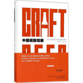 中国精酿观察