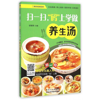 扫一扫码上学做养生汤