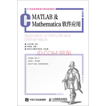 MATLAB及Mathematica软件应用