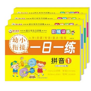 幼小衔接一日一练 学前儿童启蒙学习书3-6岁幼儿园中班大班学前班教材语言拼音练习小学入学测试五岁六岁入学字词句语文汉语拼音训练练习册