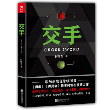 磨铁图书：交手9787559622235