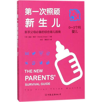 第一次照顾新生儿