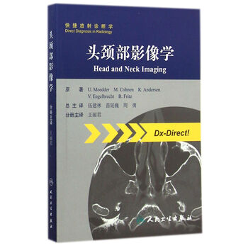 头颈部影像学/快捷放射诊断学