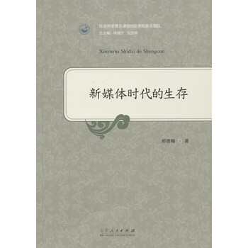新媒体时代的生存