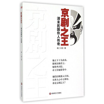 京剧**(清末民国伶人传奇)