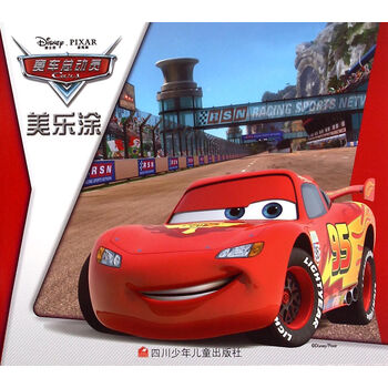 迪士尼美乐涂：赛车总动员·美乐涂