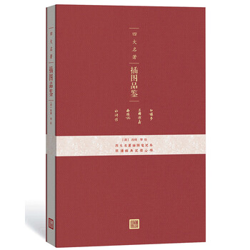 四大名著插图品鉴