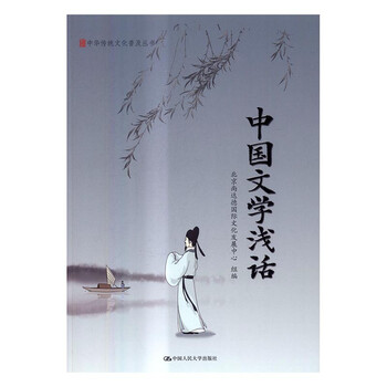 中国文学浅话 文学 书籍
