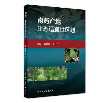 南药产地生态适宜性区划