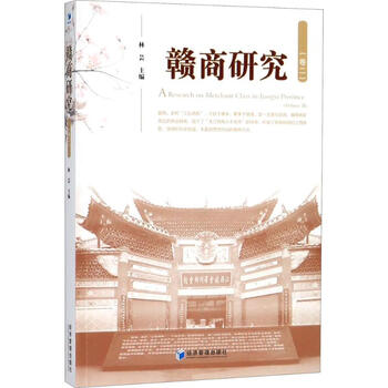 赣商研究卷2