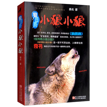 狼图腾 小狼小狼