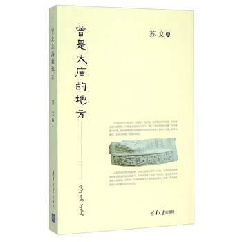 曾是大庙的地方