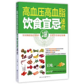 高血压高血脂饮食宜忌速查