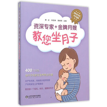 *专家+**月嫂教您坐月子