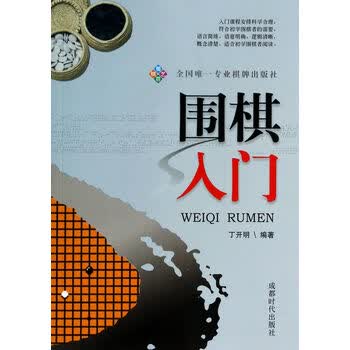 围棋入门