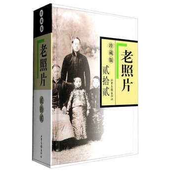 老照片（22 珍藏版）