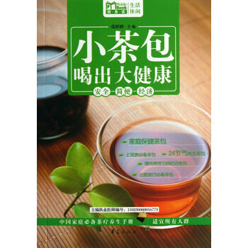 小茶包喝出大健康/MBook随身读