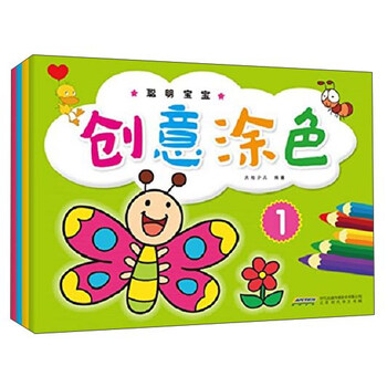 聪明宝宝创意涂色（套装共4册）