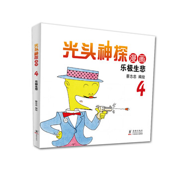 乐极生悲-光头神探漫画-49787511028723