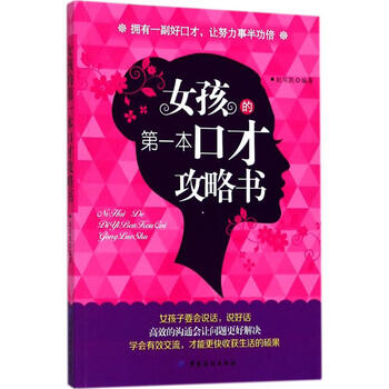女孩的第一本口才攻略书