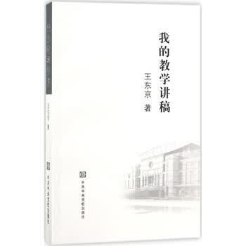 我的教学讲稿