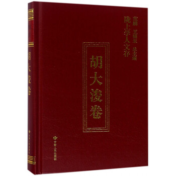 陇上学人文存（胡大浚卷）