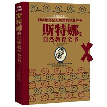 斯特娜的自然教育全书