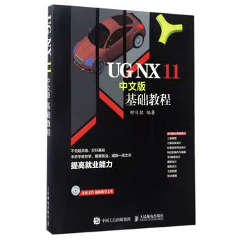 UG NX11中文版基础教程(附光盘)