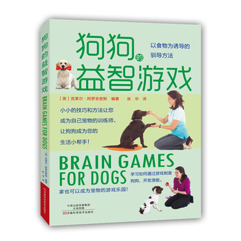 狗狗的游戏 家居 书籍