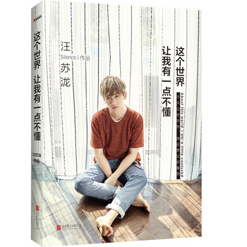 正版书籍 这个世界让我有一点不懂9787550272170