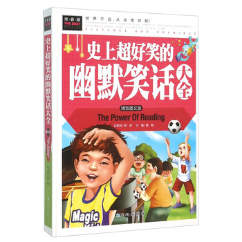   &（四色精装）常春藤：史上超好笑的幽默笑话大全9787547716243北京日报