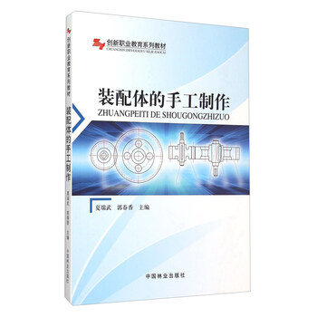 装配体的手工制作
