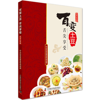 百变土豆 舌尖享受