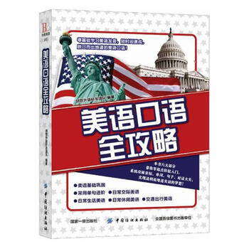 美语口语全攻略 外语学习 书籍