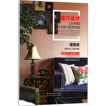 理想家客厅设计