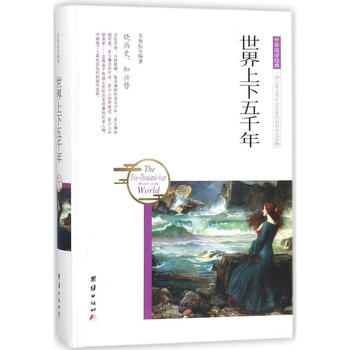 世界上下五千年