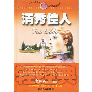 清秀佳人——轻经典系列