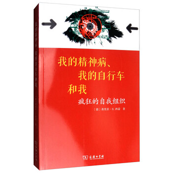 性格的力量 我的精神病、我的自行车和我售止