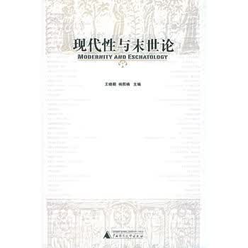 现代性与末shi论