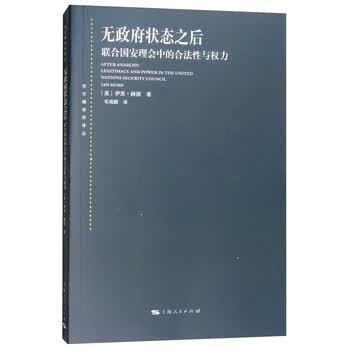 无政府状态之后