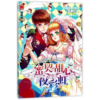蜜契甜心夜彩虹