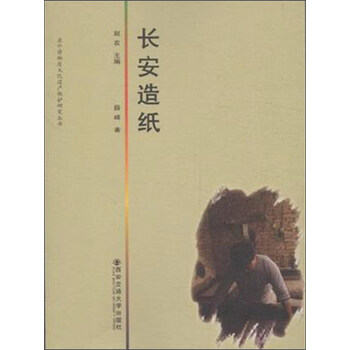 长安造纸