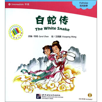 白蛇传(附光盘中级)/中文小书架